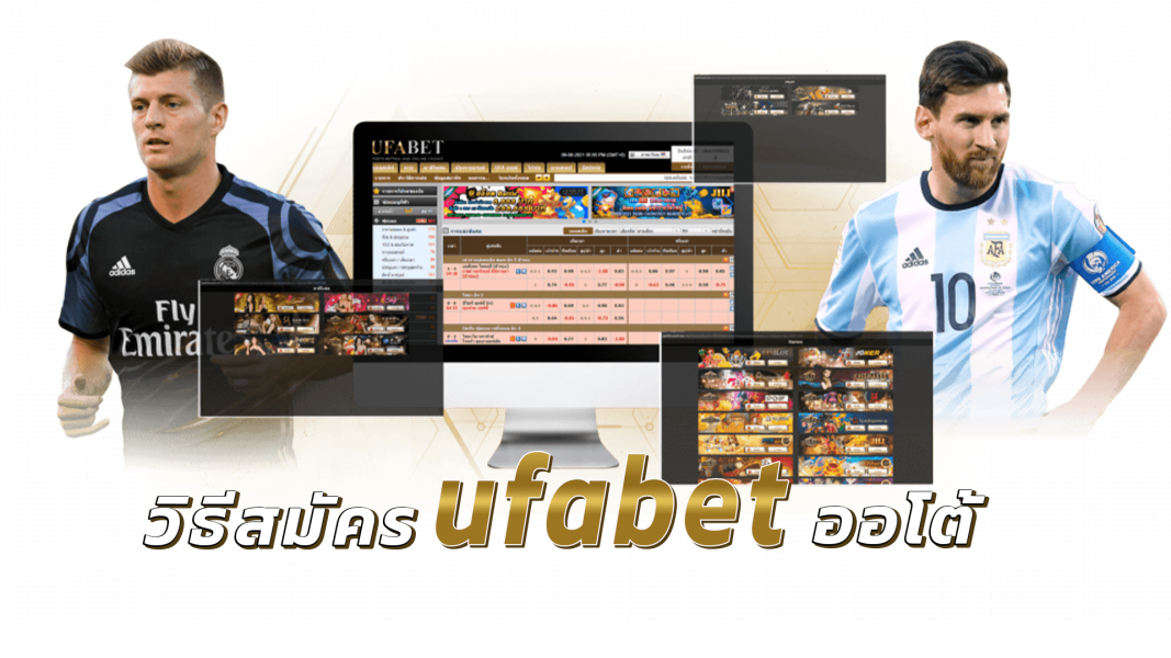วิธีสมัคร ufabet ออโต้